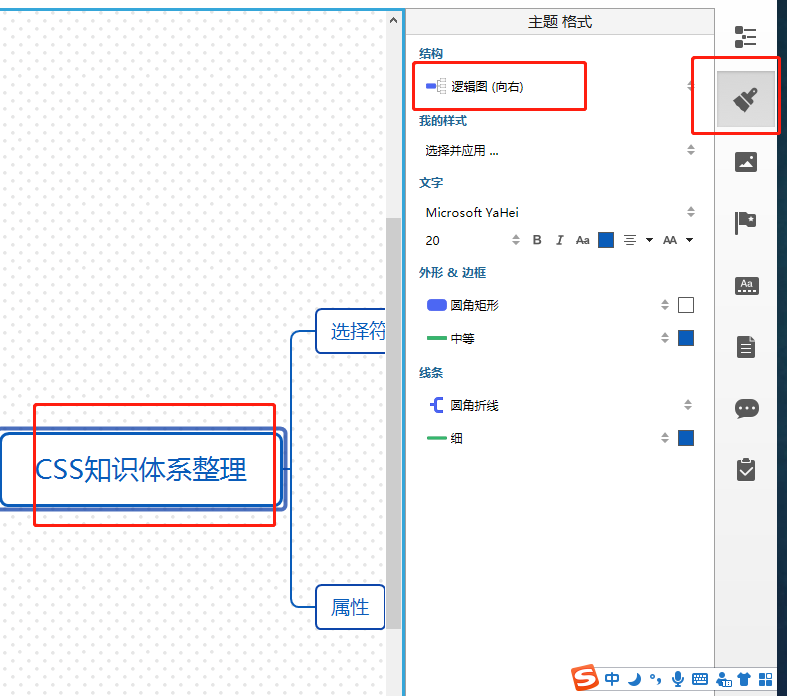 xmind 切换图形结构 和 常用模板_xmind更换模板-CSDN博客