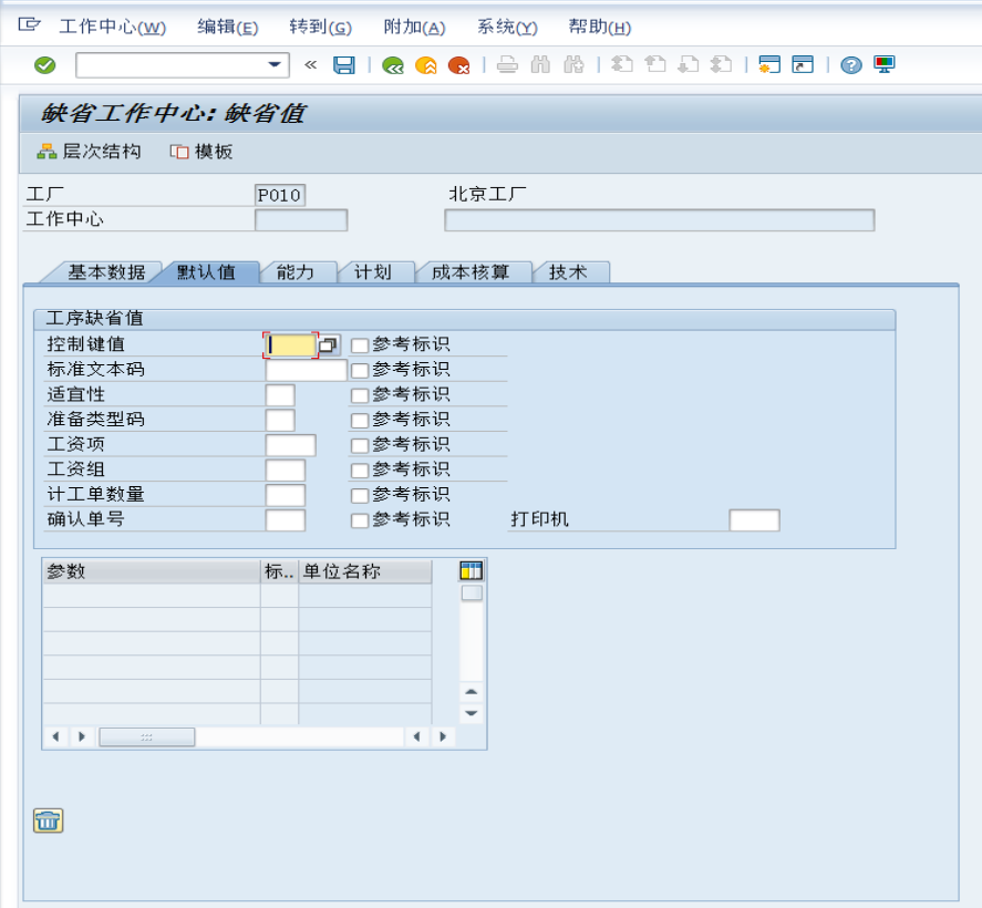 SAP PP配置详解之三 ：工作中心_sap工作中心作用什么-CSDN博客