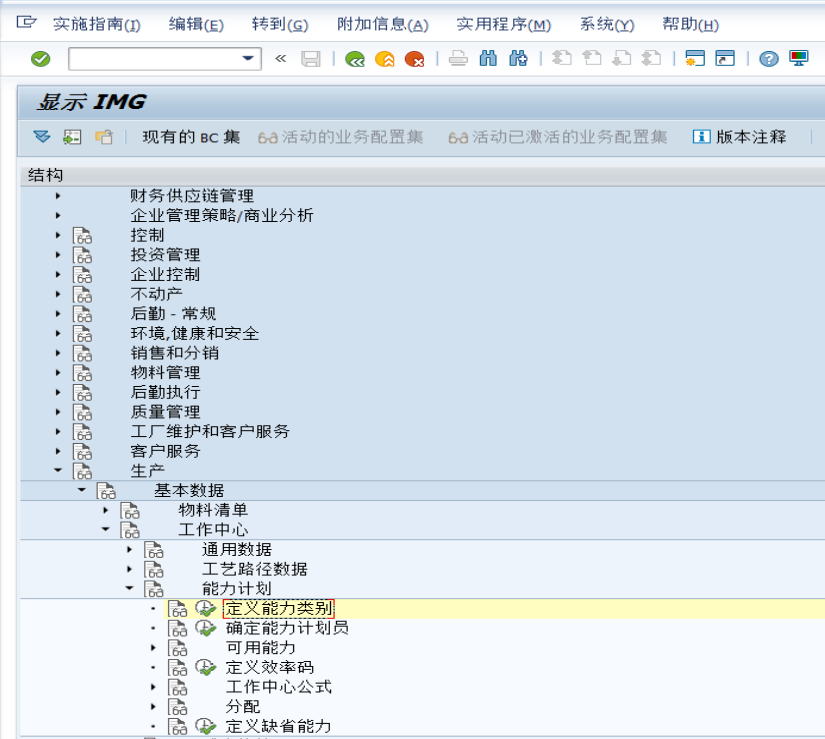 SAP PP配置详解之三 ：工作中心_sap工作中心作用什么-CSDN博客