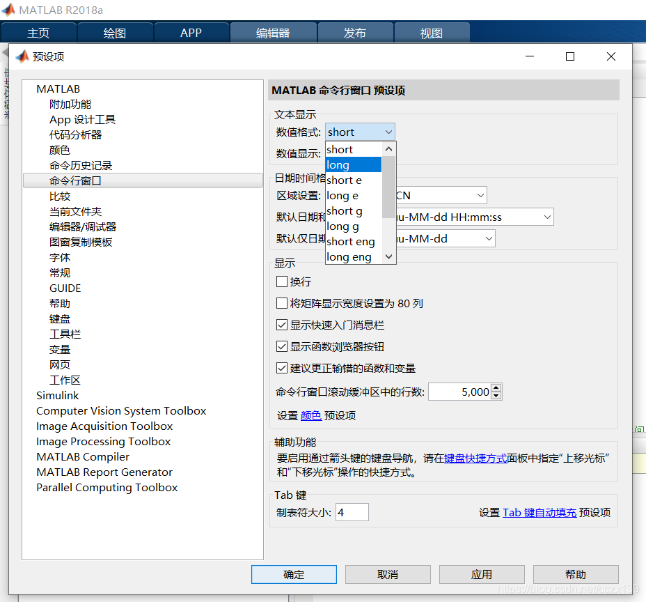 Matlab 2018a 设置数值精度 小数位数 Matlab如何改变计算精确度 Csdn博客