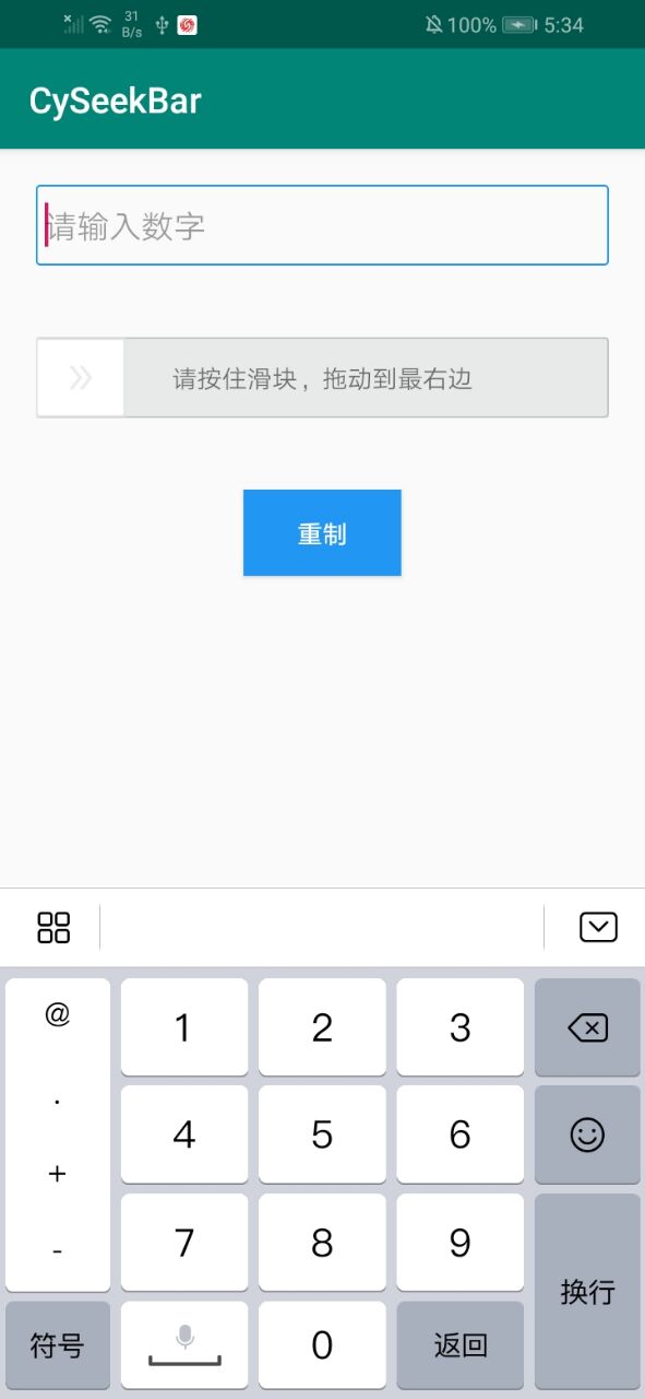 Android自定义滑动验证条 Csdn博客