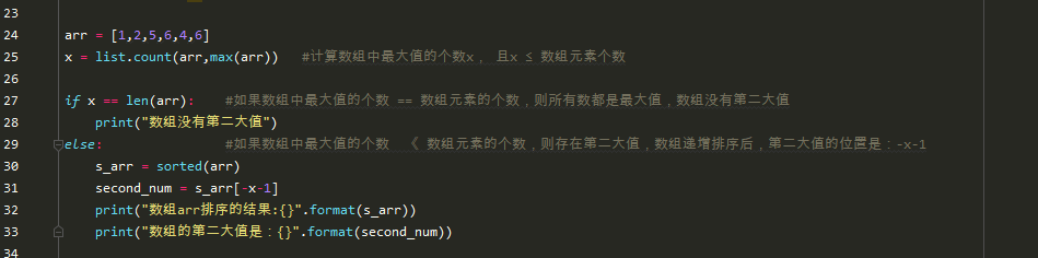 python 求数组中的第二大的数的多种方法总结与详解_Anny_Song的博客-CSDN博客_python找出第二大值