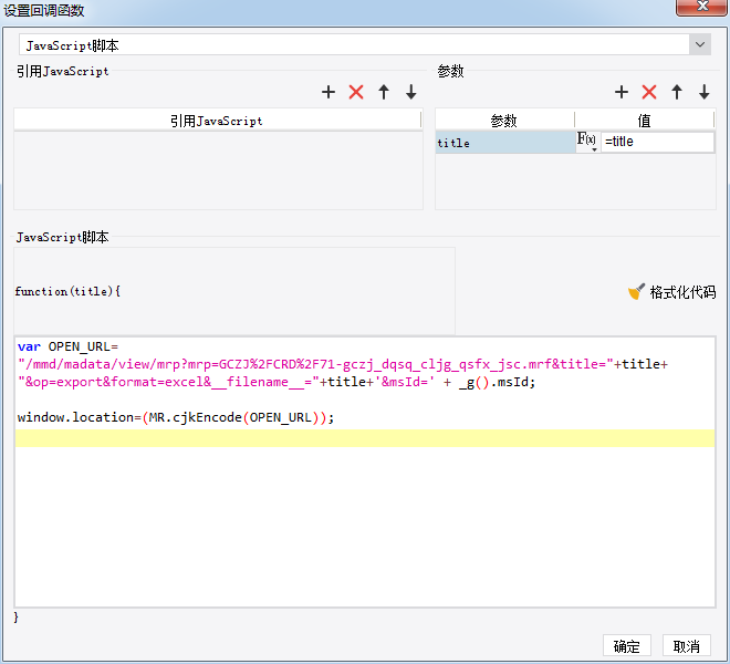 JS实现导出决策报表中的报表块，并自定义导出文件名_fine report决策报表导出指定报表块-CSDN博客