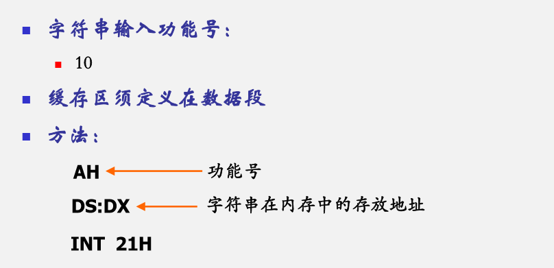 系统功能调用dos中断int 21h功能包单字符输入01单字符输出02字符串输入0a字符串输出09 灰信网(软件开发博客聚合)