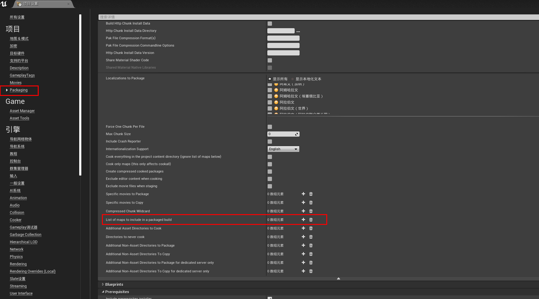 UE4-（蓝图）第一百零三课 打包设置_ue4 打包设置打包哪个场景-CSDN博客