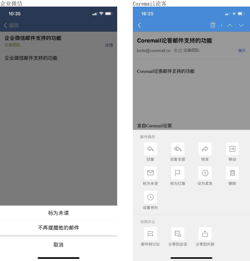 微信向左，Coremail向右，占领企业IM新大陆_coremail论客能关联微信吗-CSDN博客