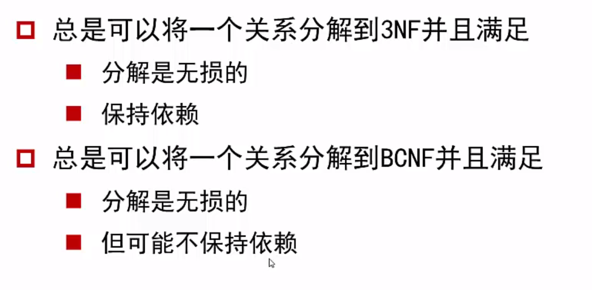 BCNF和第三范式的分解算法_bcnf分解算法-CSDN博客