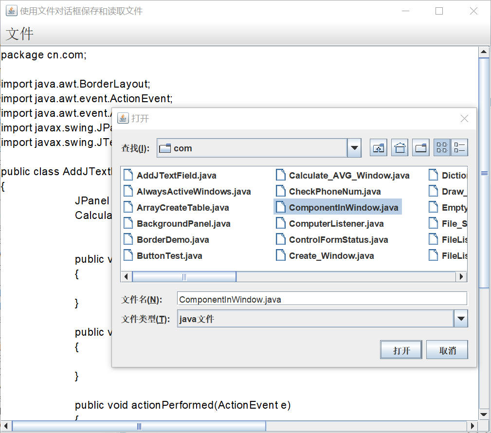 使用文件对话框保存和读取文件——Java实现_java 用dialog获取文件内容-CSDN博客