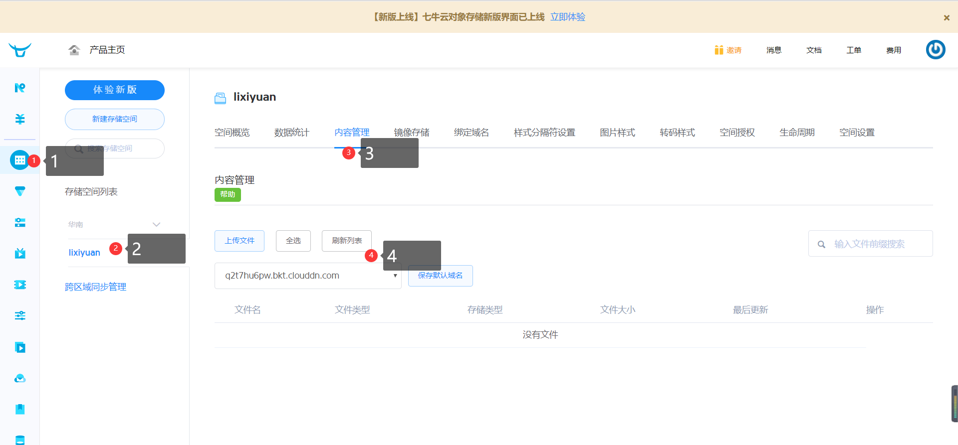 七牛云的使用——文件上传下载_骑牛云 下载文件-CSDN博客