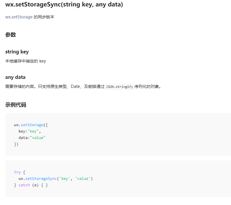 微信小程序：数据缓存及使用（wx.setStorageSync(string key, any data)， wx.getStorageSync(string key)）-CSDN博客