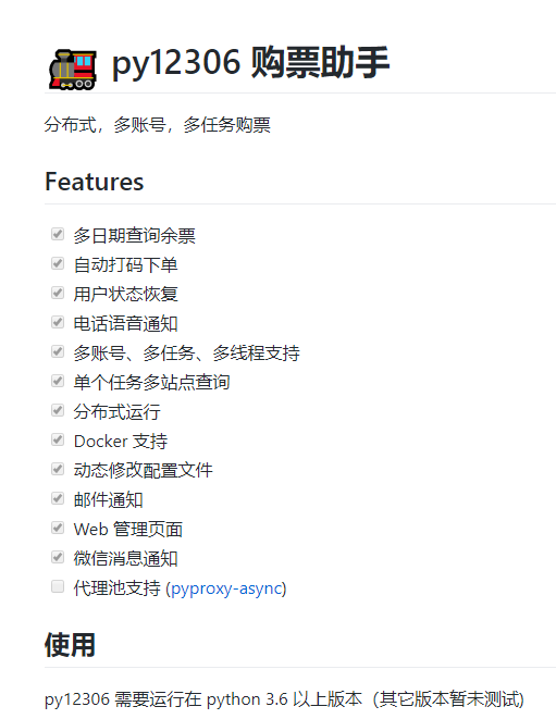GitHub 上的 12306 抢票神器，助力回家过年_github上的12306-CSDN博客
