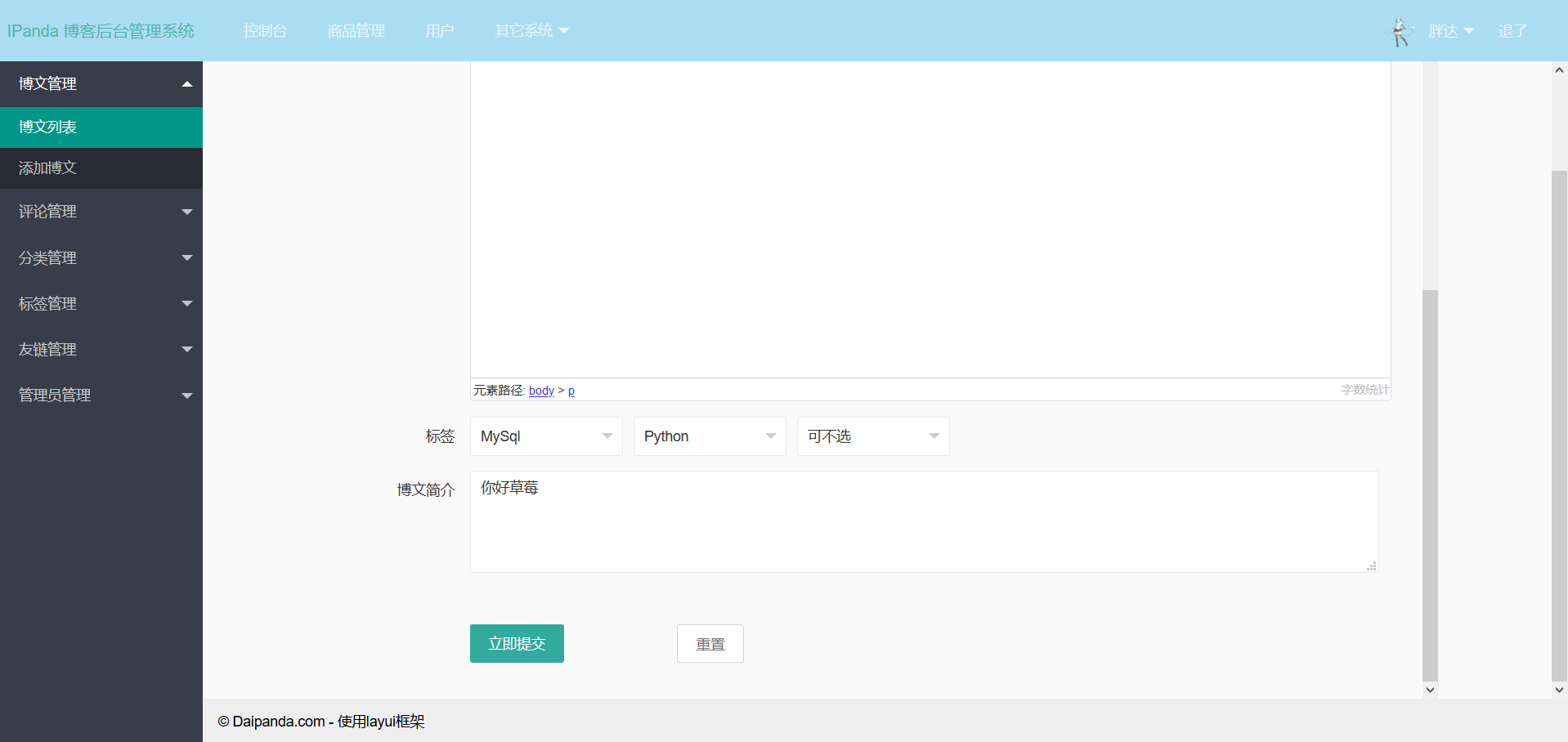 Javaweb个人博客项目：手把手教你实现博客后台系统之界面图展示1博客系统后台模块 Csdn博客