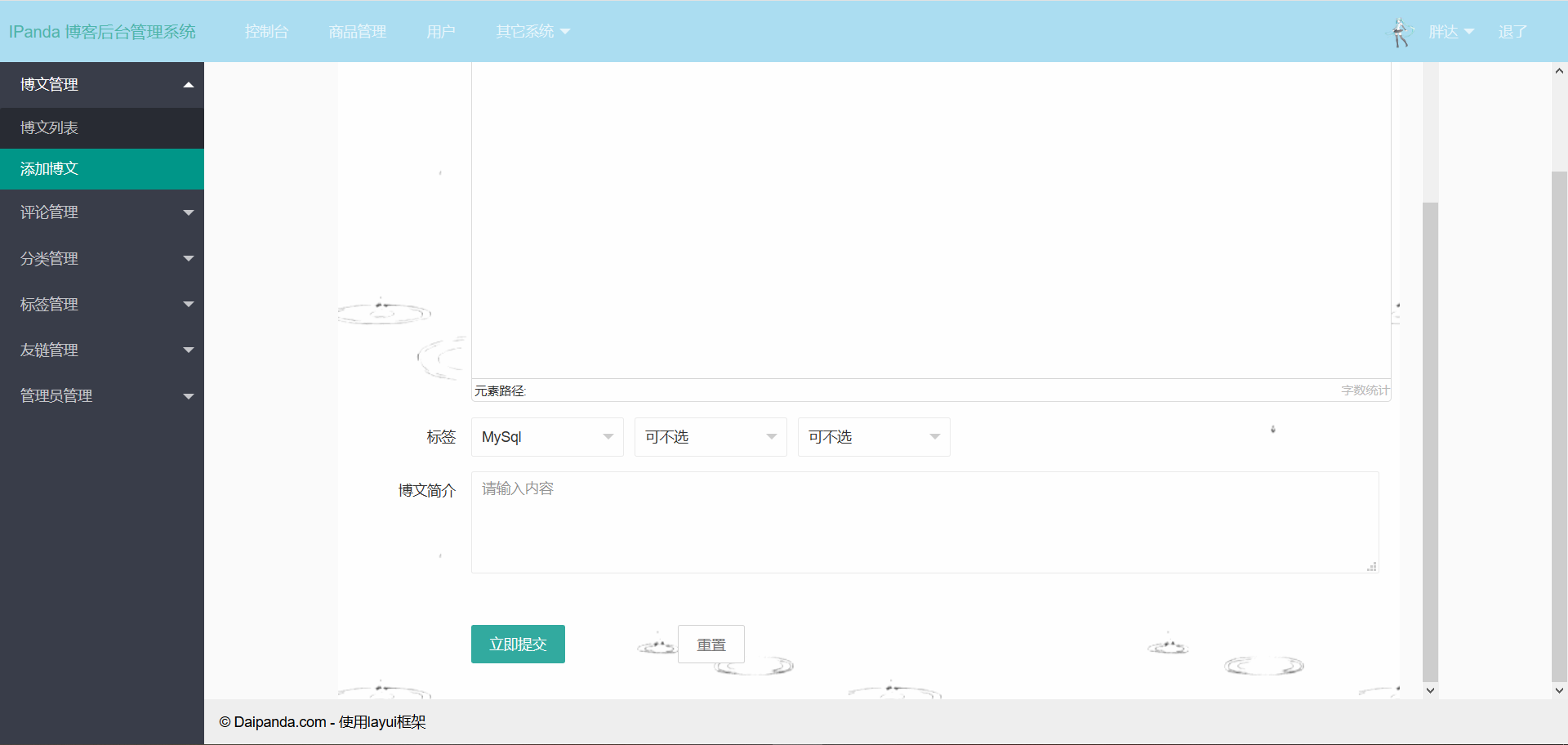 Javaweb个人博客项目：手把手教你实现博客后台系统之界面图展示1博客系统后台模块 Csdn博客 
