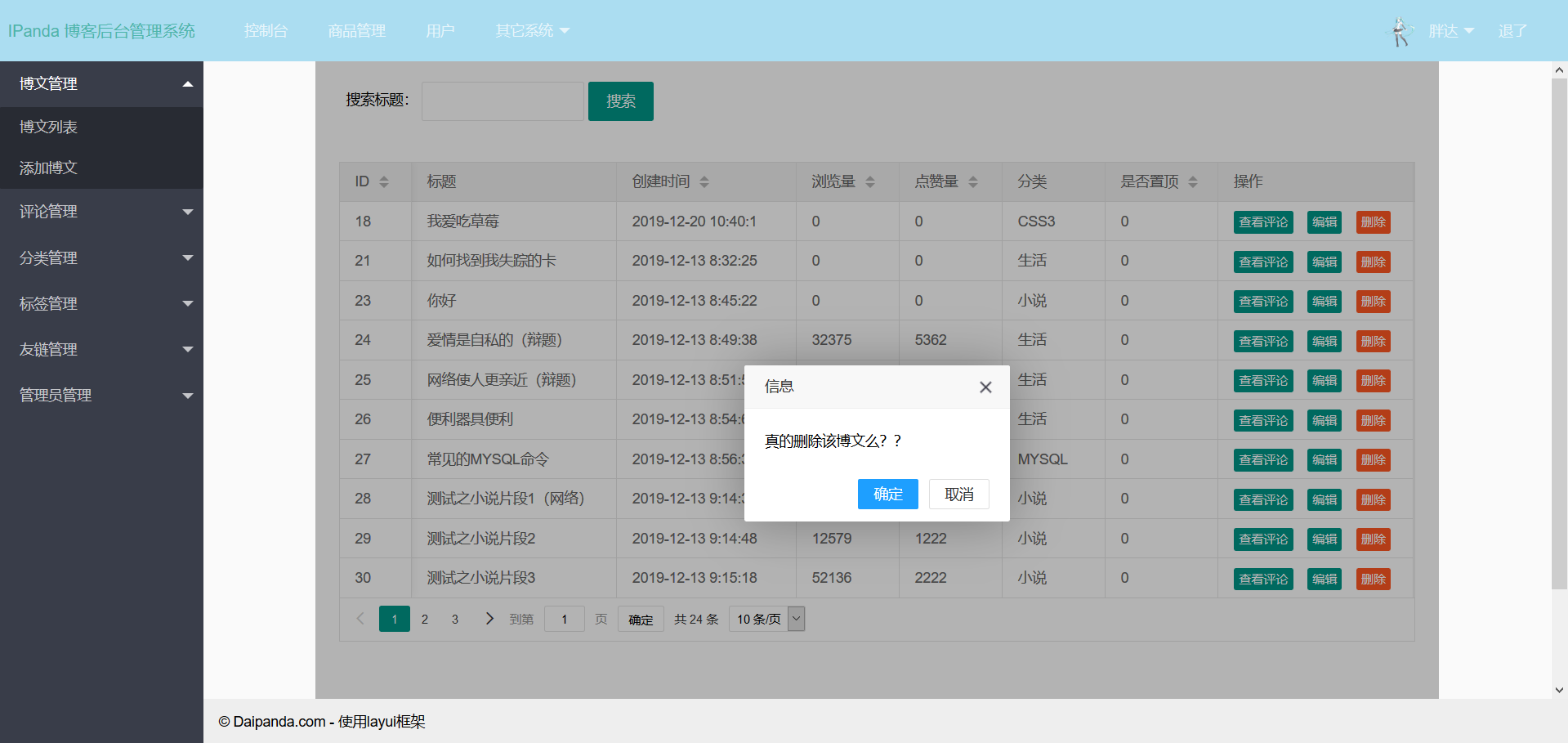 Javaweb个人博客项目：手把手教你实现博客后台系统之界面图展示1博客系统后台模块 Csdn博客 