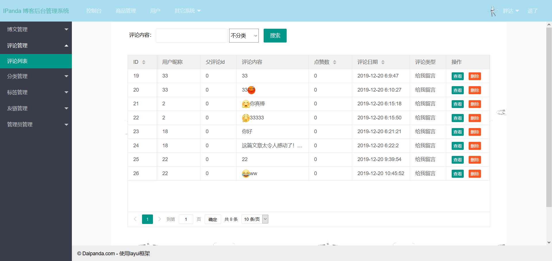 Javaweb个人博客项目：手把手教你实现博客后台系统之界面图展示1博客系统后台模块 Csdn博客