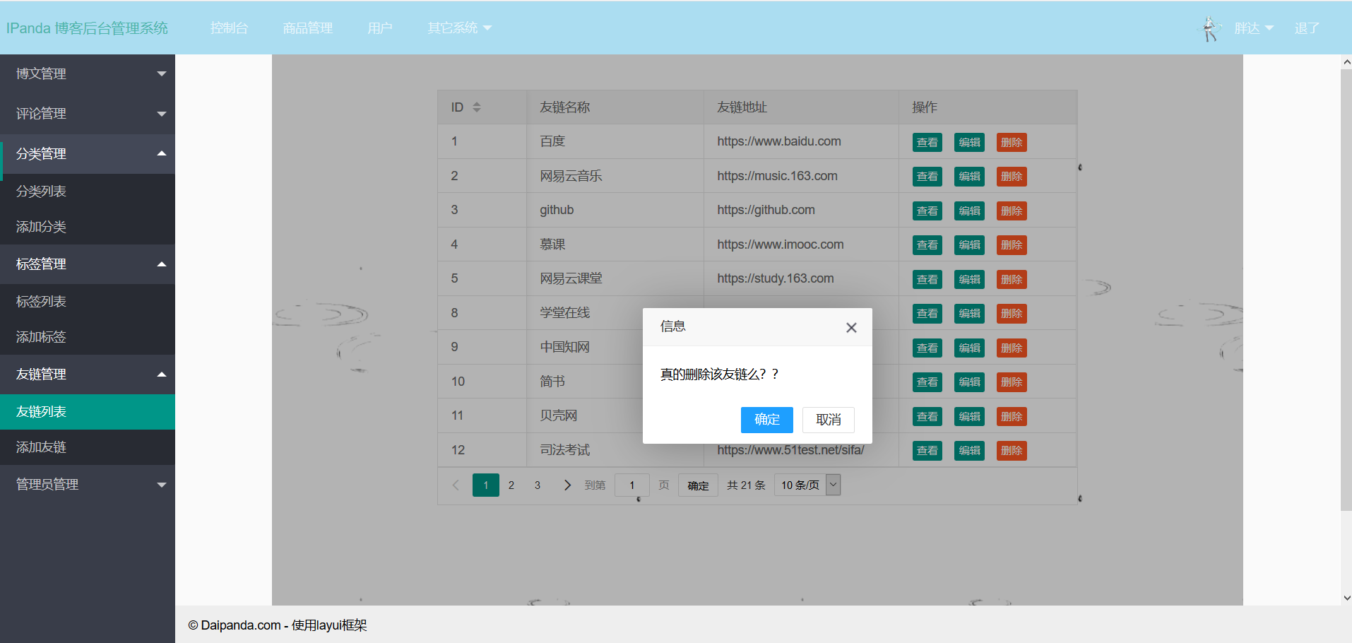 Javaweb个人博客项目：手把手教你实现博客后台系统之界面图展示2大胖猫的马太效应 Csdn博客 