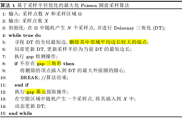 三维点云泊松圆盘采样（Poisson-Disk Sampling）_poisson disk sampling-CSDN博客