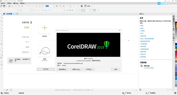CorelDRAW 2019中文版安装使用教程_cdr2019安装教程-CSDN博客
