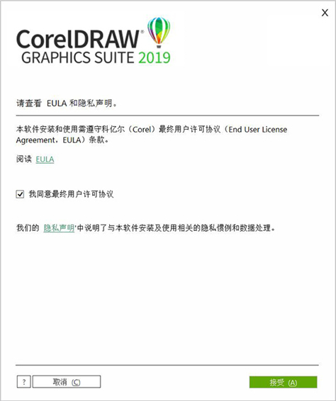 CorelDRAW 2019中文版安装使用教程_cdr2019安装教程-CSDN博客