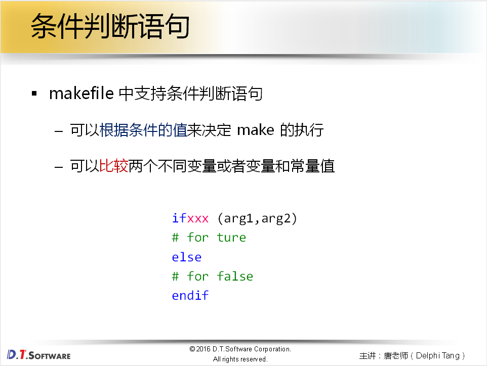Makefile8--条件判断语句_makefile变量比较-CSDN博客