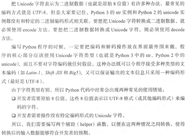 【python 27】str和unicode的互相转换，摘自《effective Python》python2 Unicode Str类型转换 Csdn博客 8467