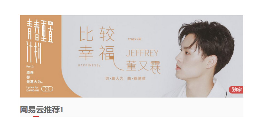 网易云轮播图网易云轮播图片高清 Csdn博客 