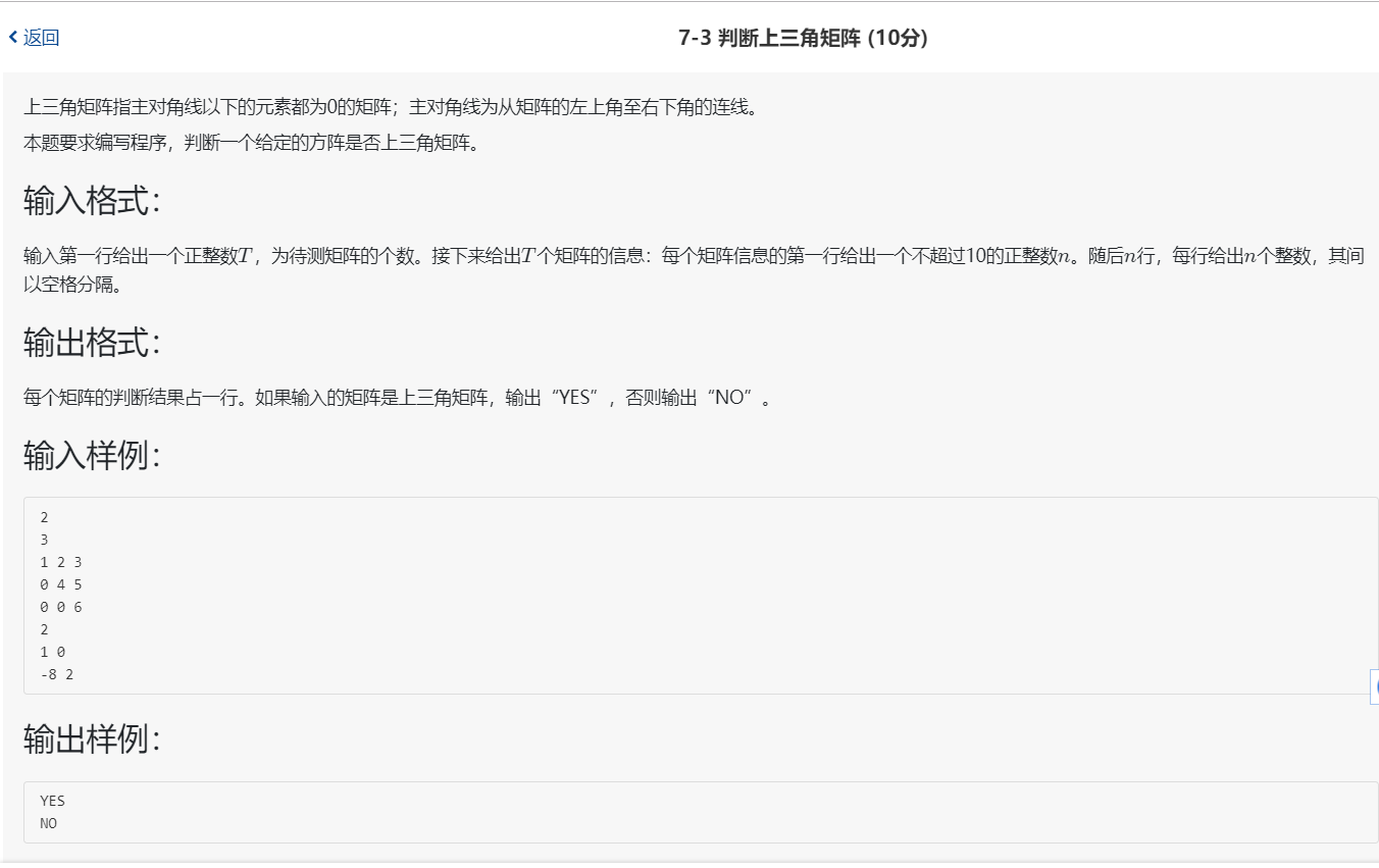 PTA.7-44 判断上三角矩阵 (15分)_pta判断上三角矩阵-CSDN博客