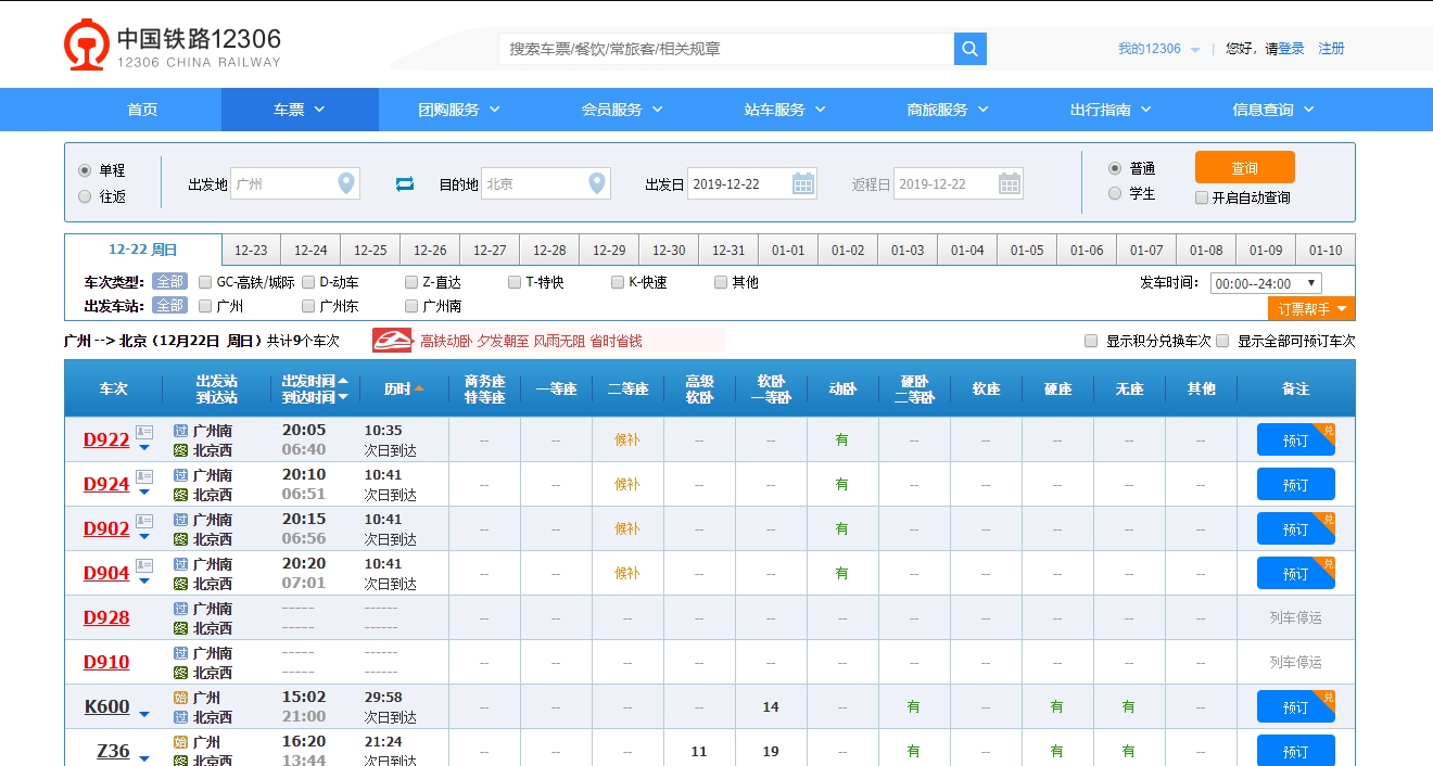 12306 余票查询API浅探索_2023 12306余票查询api解析-CSDN博客
