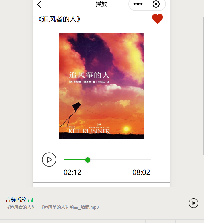 微信小程序音频播放，可拖动进度条，可有时间显示微信小程序 音频播放组件 Csdn博客 