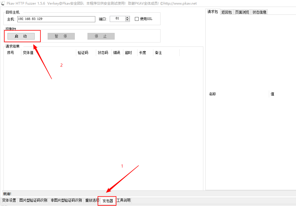 Pkav HTTP Fuzzer图形验证码识别教程-CSDN博客