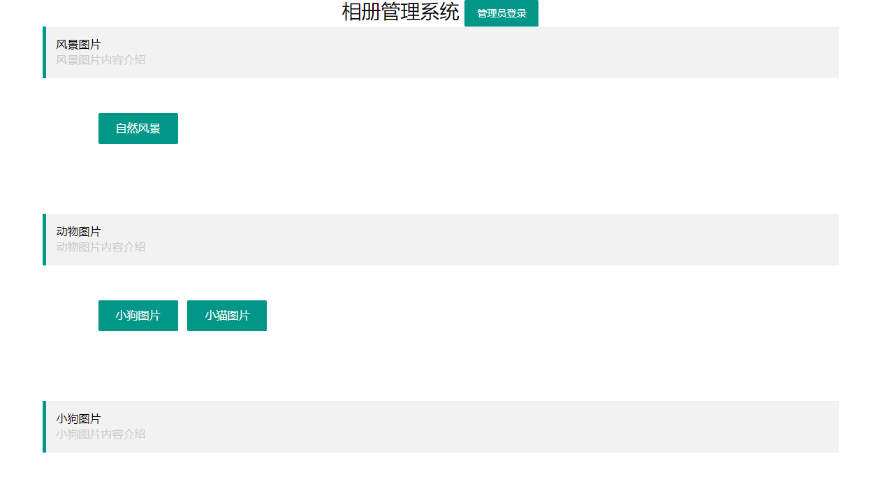 Php个人相册管理系统源码，实现了相册分类和相册分组，还有相册图片管理，数据库采用mysql，实现了登录注册功能php相册管理系统 Csdn博客