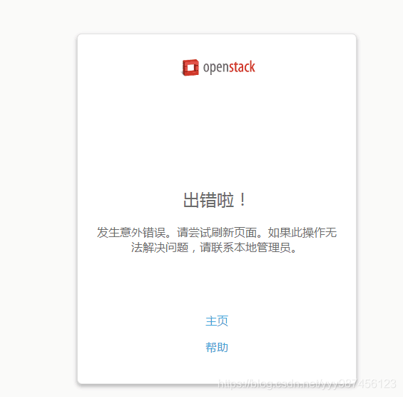 Openstack界面登录报错openstack报错guest Does Not Have A Console Available Csdn博客