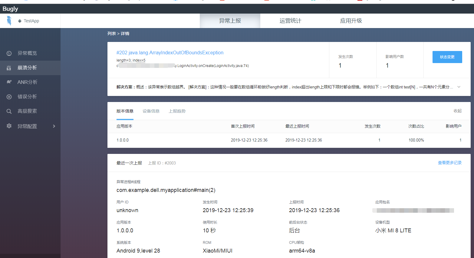 一步步带你实现bugly异常上报、版本检测更新（应用升级）_bugly手动上报崩溃报告-CSDN博客
