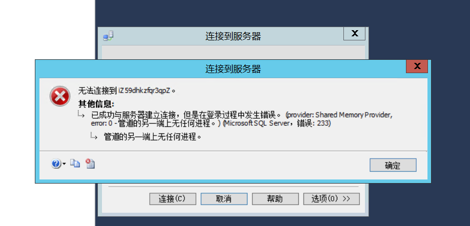 SQL Server 连接到服务器-错误233的解决办法_sqlserver233报错原因-CSDN博客
