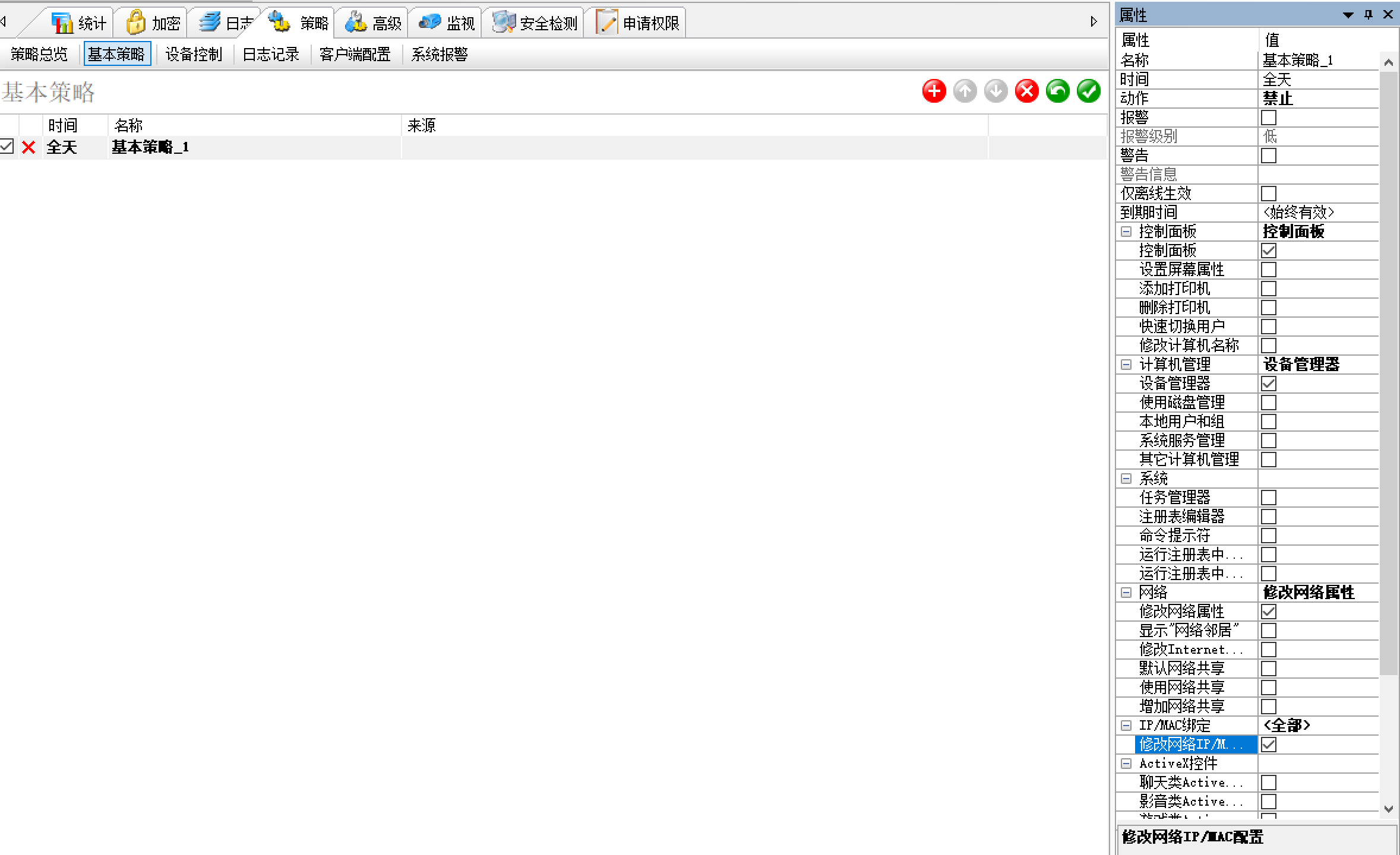 IP-GUARD模块详解-基本模块_ip-guard怎么添加用户-CSDN博客