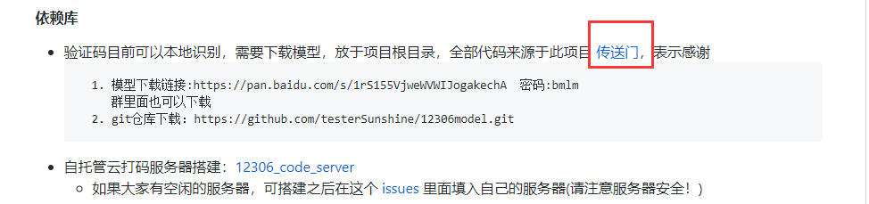 GitHub上12306开源项目如何本地启动，注意：不需要Python基础_git上的12306项目怎么启动-CSDN博客