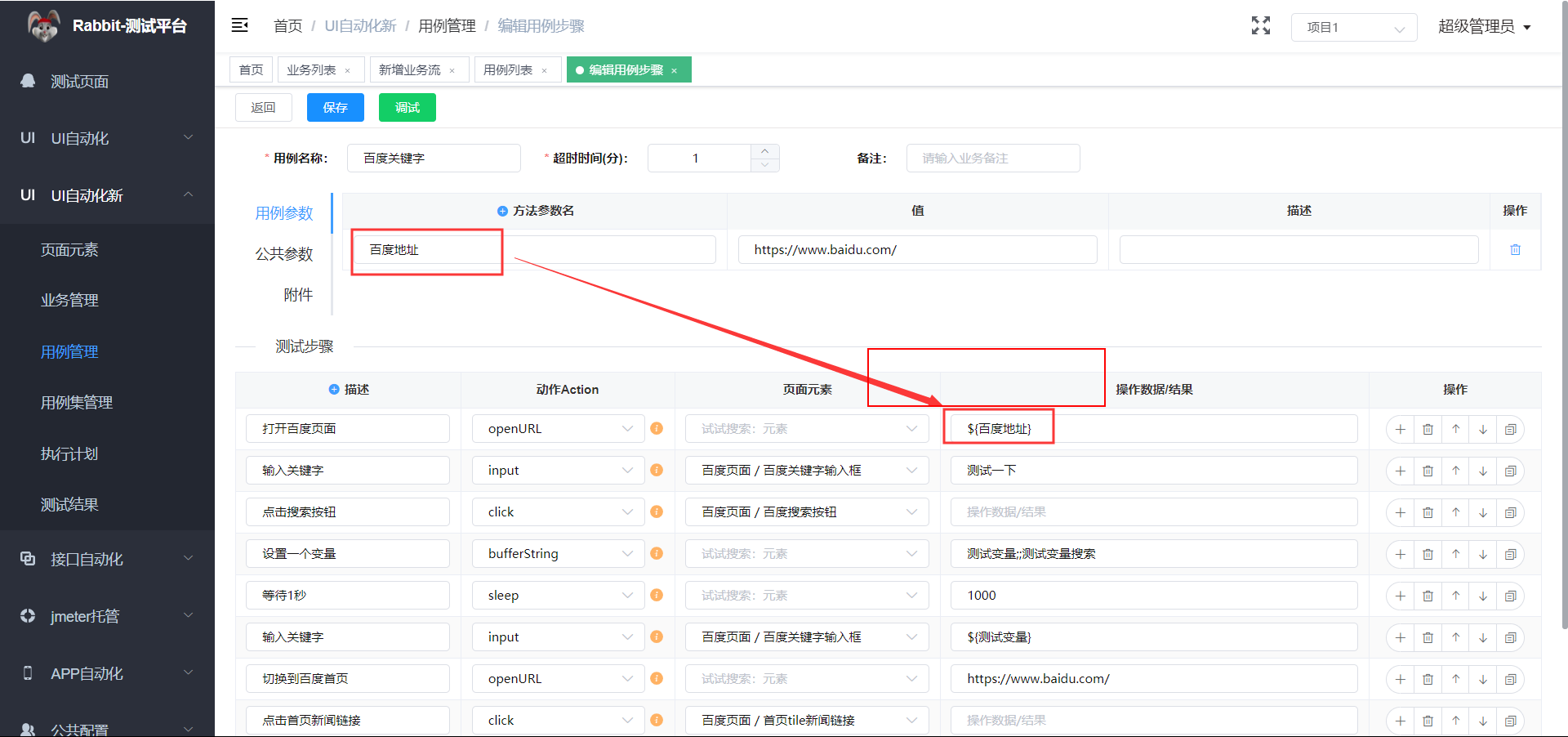 rabbit自动化测试平台介绍_rabbit测试平台-CSDN博客
