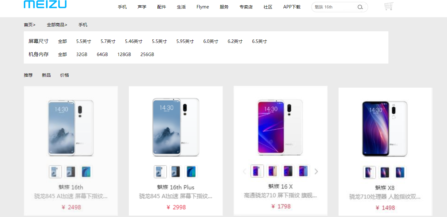 Html5css简单界面效果——模仿魅族网页特效利用html5加css做app页面 Csdn博客 
