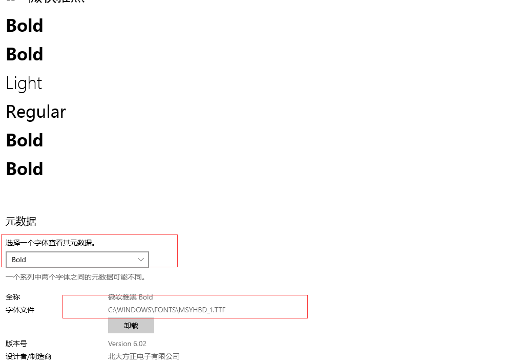 MSYHBD.TTF字体未成功安装到C:\Windows\Fonts的解决-CSDN博客