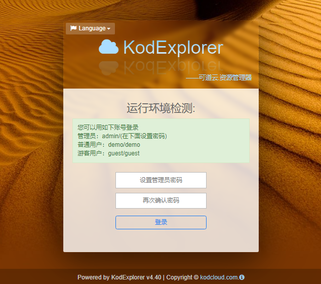 树莓派4 | 5.私有云- KodExplorer可道云-CSDN博客