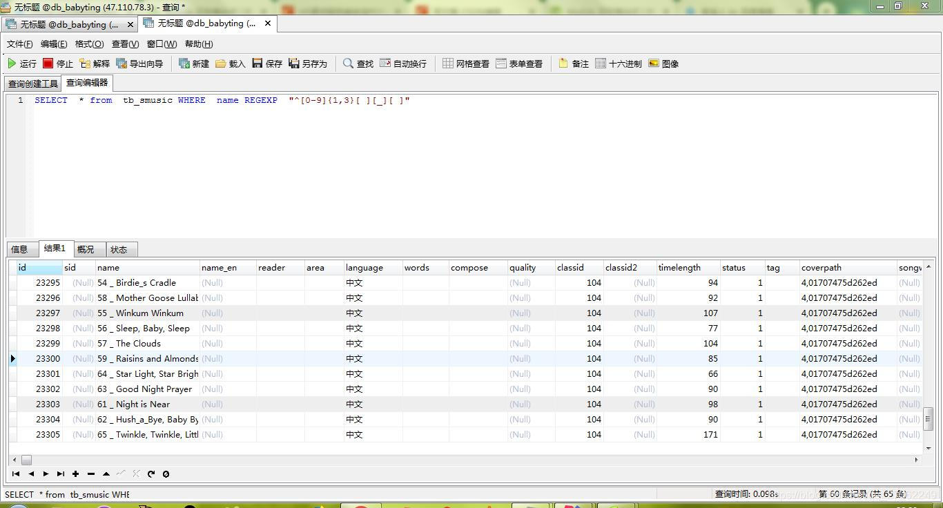 Mysql使用正则表达式匹配字符串mysql正则表达式匹配字符串 Csdn博客