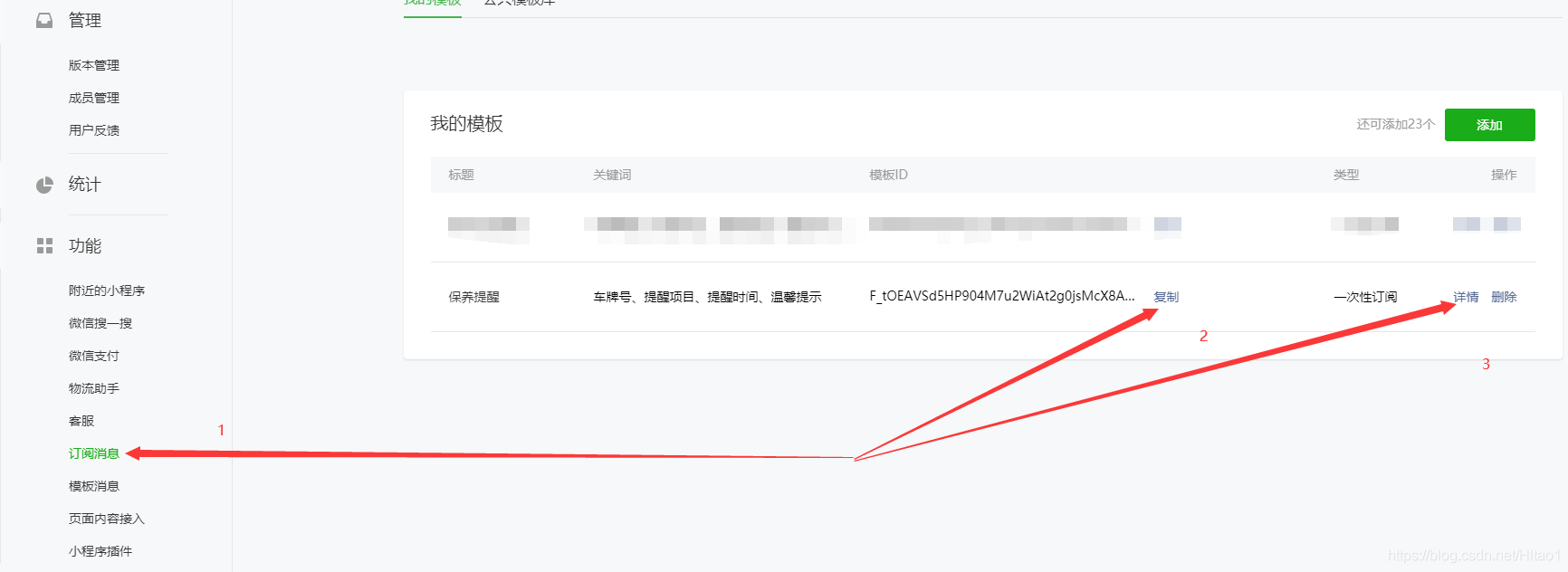 Java实现小程序的订阅消息sendtemplatemsg Key Null Csdn博客 8885