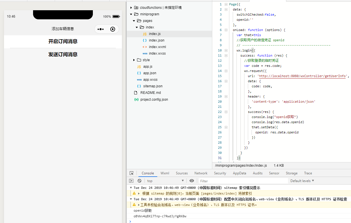 Java实现小程序的订阅消息sendtemplatemsg Key Null Csdn博客 