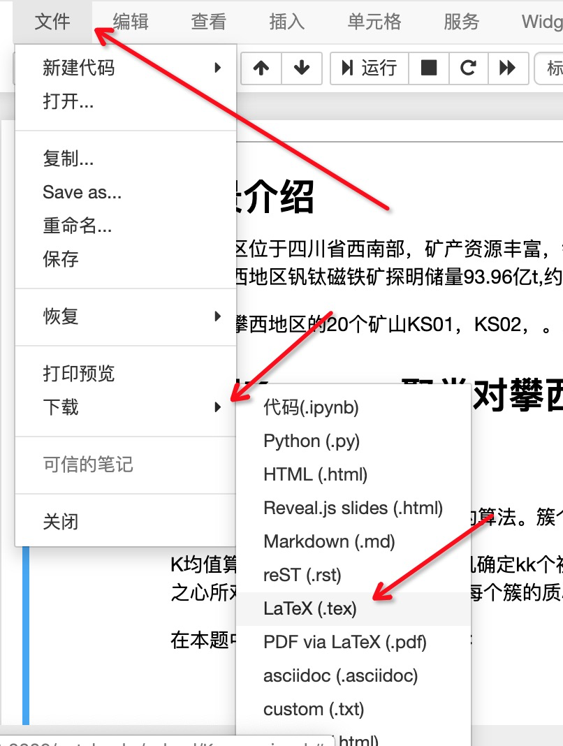 Jupyter Lab 、jupyter Notebook 与 Latex交互使用，实现笔记到文章。jupyter Latex Csdn博客