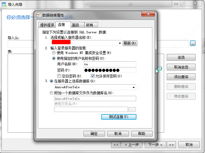 使用navicat Premium工具将sql Server转换成mysql数据navicat Premium 怎么把sql Server 导入到mysql Csdn博客 8523