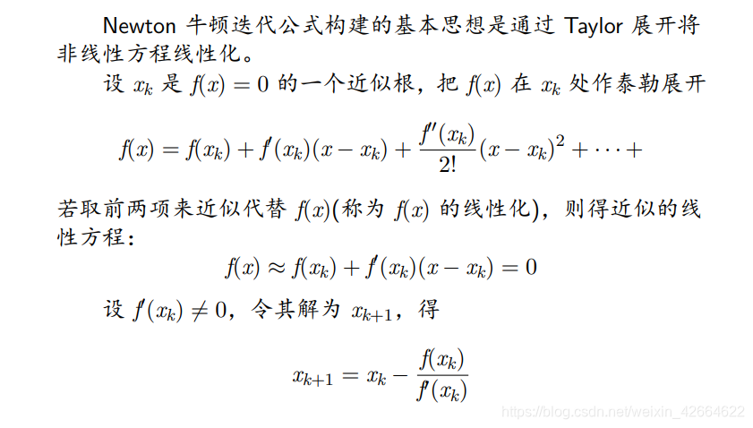 Newton 牛顿迭代法求根公式及其改进算法用newton迭代法计算√11 Csdn博客