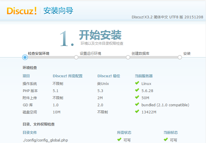 Linux如何安装 Discuz!_linux怎么安装discuz-CSDN博客