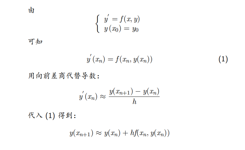Euler 格式和改进euler 格式求解初值问题及代码2用改进euler方法解下列初值问题inlyxyxe01 Y00 