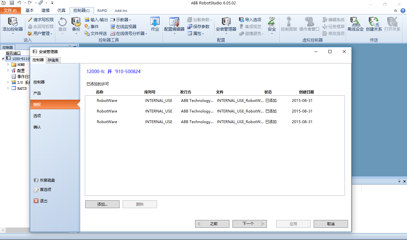 ABB机器人之安装备选软件包_abb刷系统教程-CSDN博客