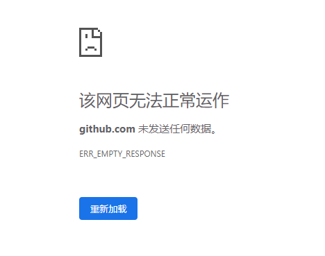 关于pc浏览器浏览外网出现ERR_EMPTY_RESPONSE的问题_err empty response-CSDN博客